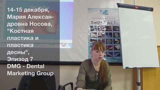 Мария Александровна Носова. Костная пластика и пластика десны. Эпизод 7