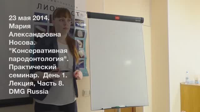 Консервативное пародонтологическое лечение. Базовый курс. Часть 8