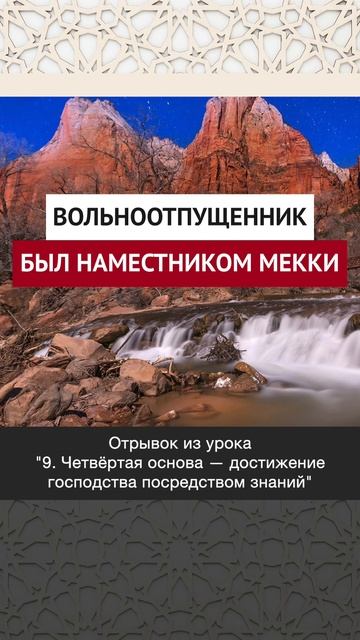 Вольноотпущенник был наместником Мекки || Динар абу Идрис