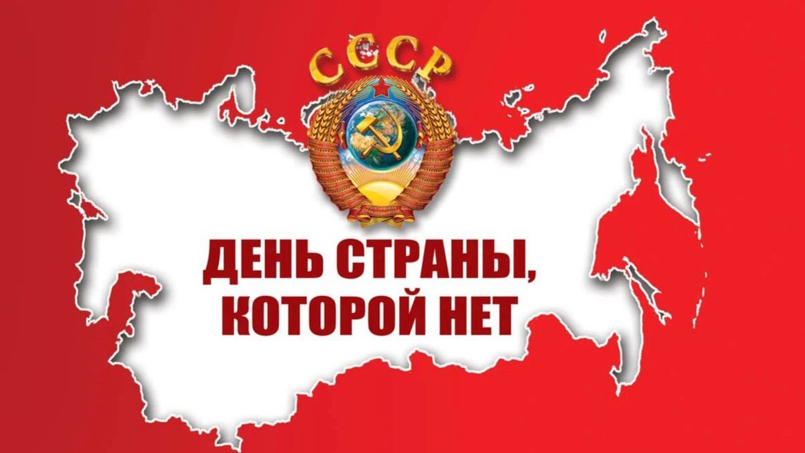 День страны, которой нет .