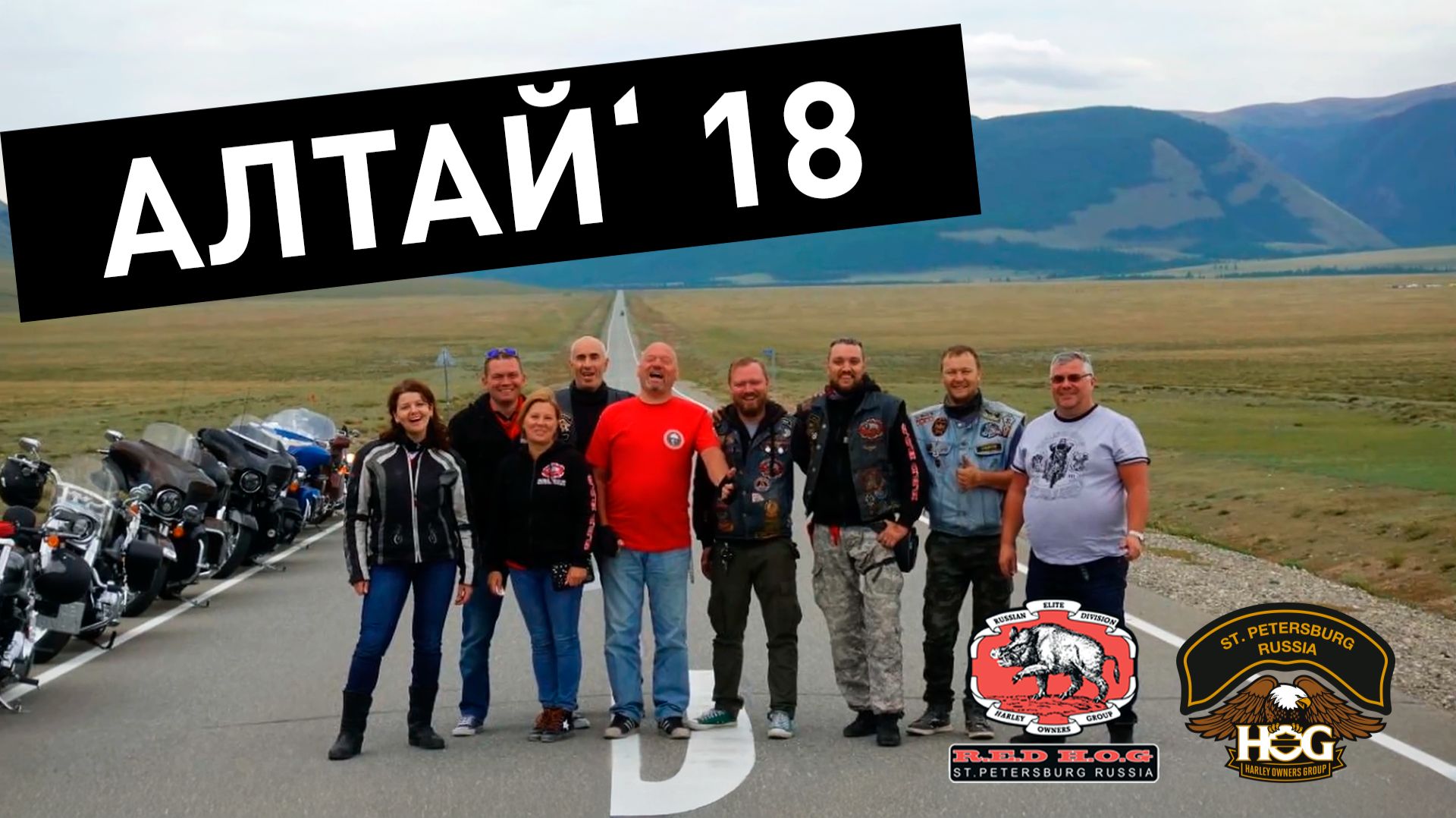 Мотоэкспедиция RED HOG: Алтай, горы, свобода (2018)