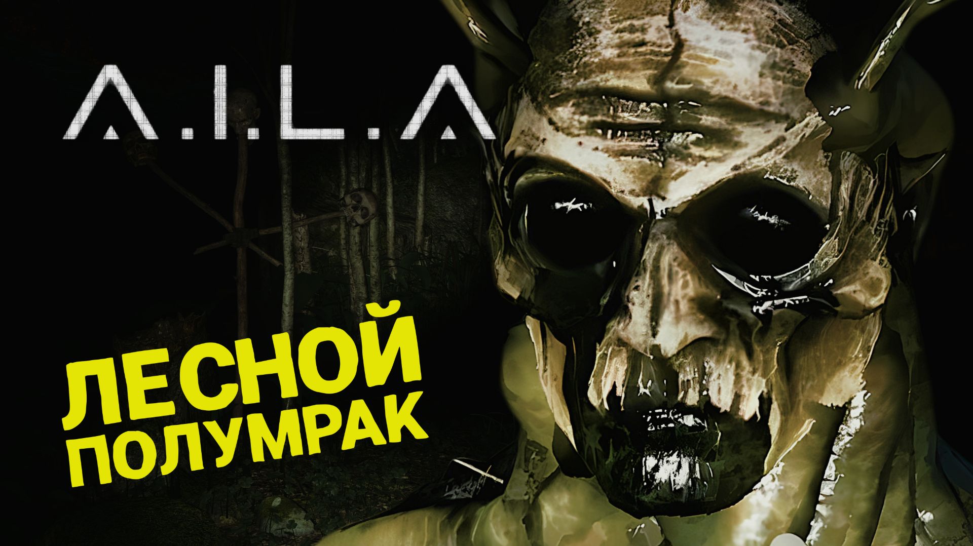 НОВЫЙ ХОРРОР с ИИ 🎮 A.I.L.A #5