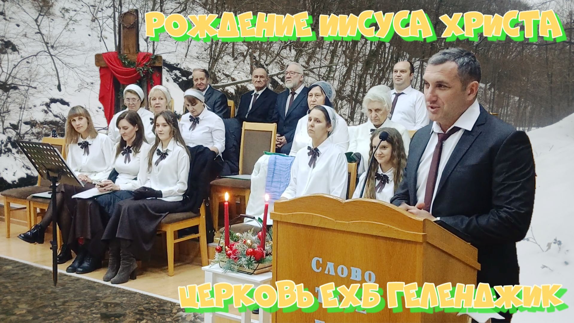 ✝️ Проповедь о рождении 🕯️ХРИСТА - СПАСИТЕЛЯ🌟