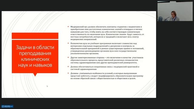 Ванчакова Н.П. О педагогике высшей школы в медицинском образовании