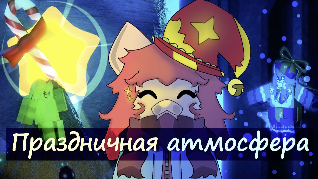 Рождественское событие в Hindsight Test Place