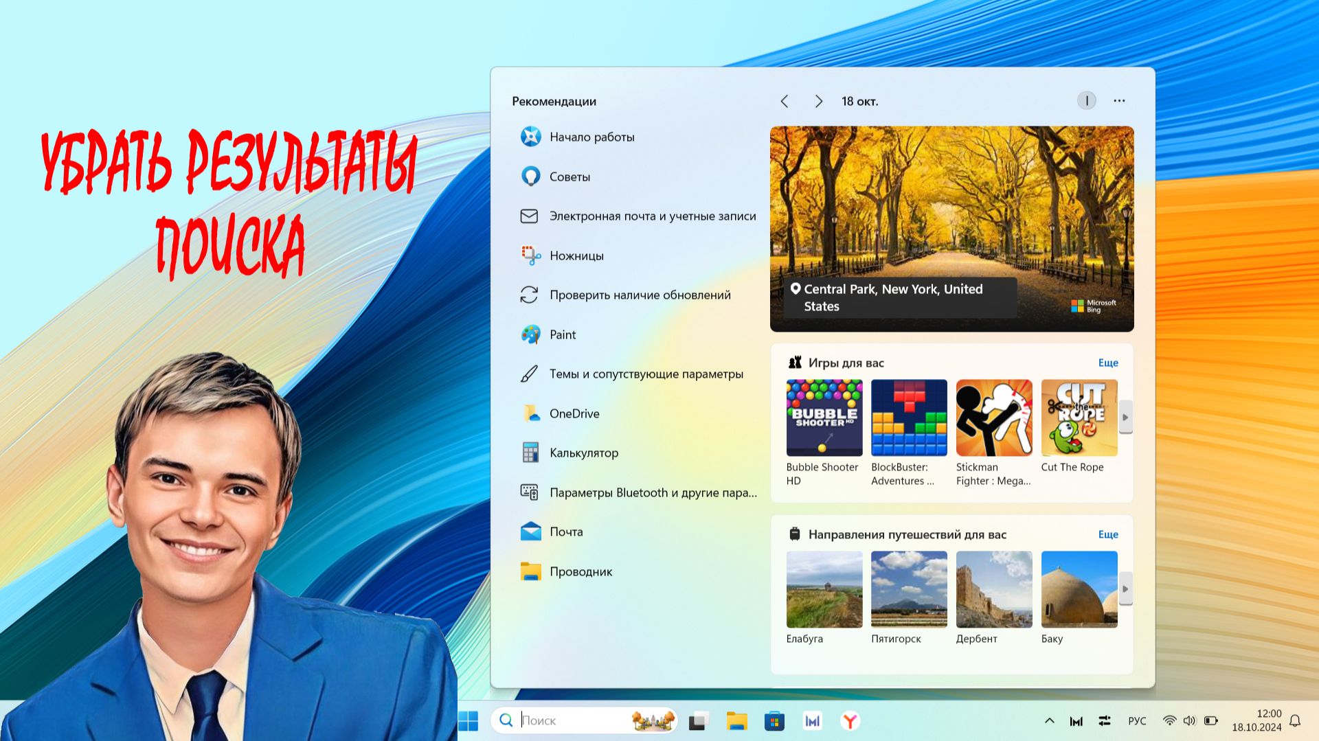 ➡️КАК УБРАТЬ РЕЗУЛЬТАТЫ ПОИСКА BING В ПОИСКЕ WINDOWS 11 | ВЕРНУТЬ ОБЫЧНОЕ СОСТОЯНИЕ.
