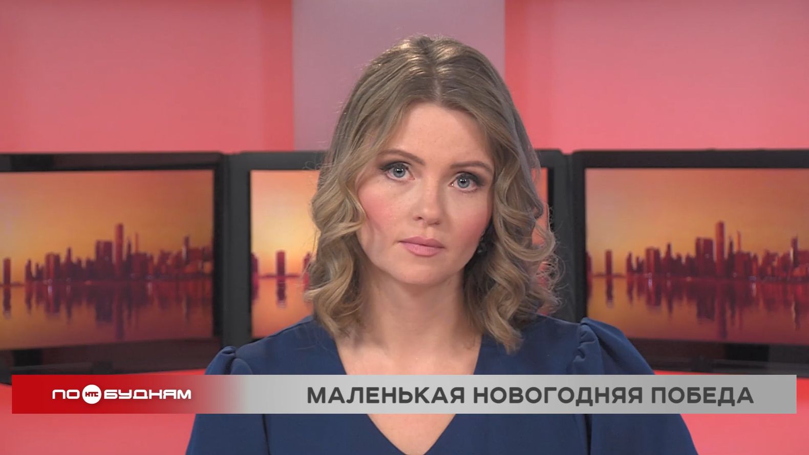 Новости ПО БУДНЯМ 29.12.2025