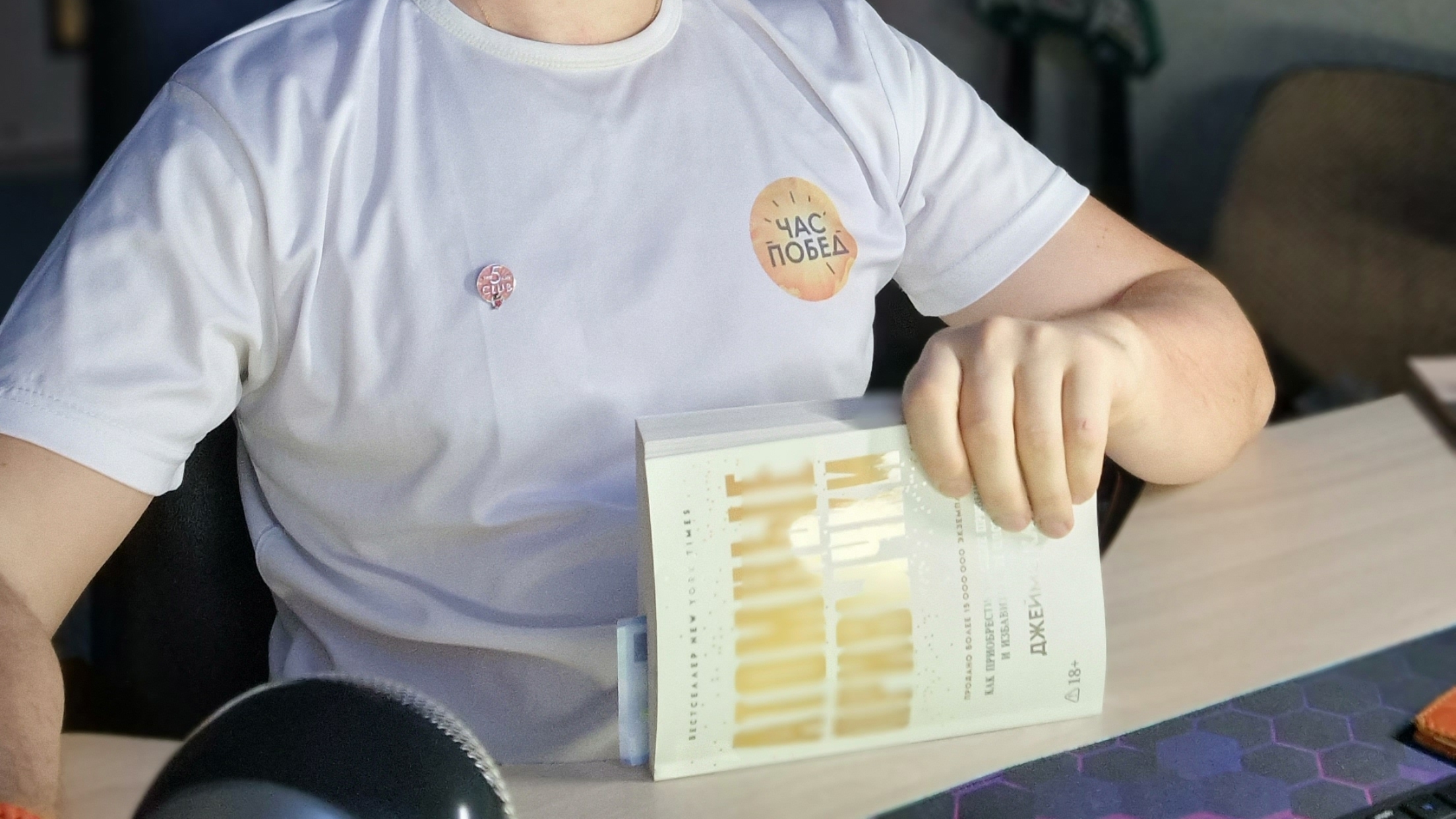 10. Атомные привычки. Джеймс Клир. Глава 9. Роль семьи и друзей в формировании привычек.