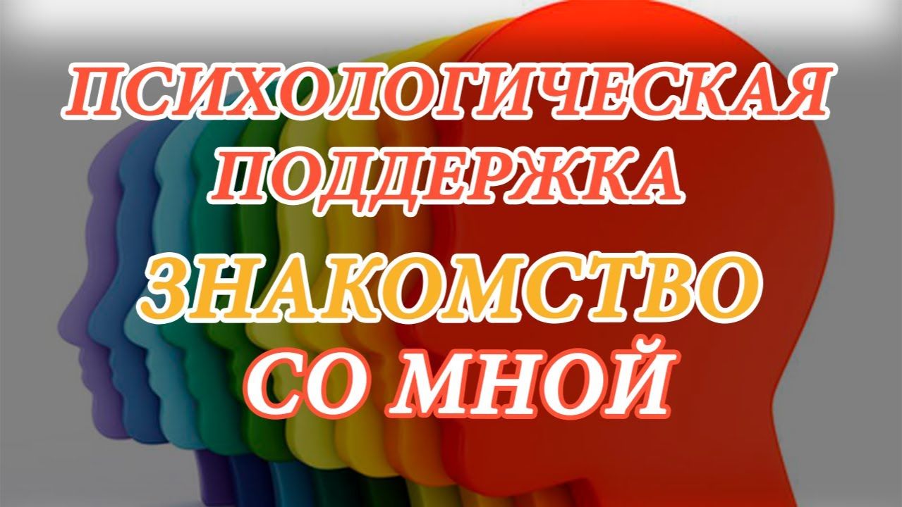 Психологическая консультация _ Психологическая поддержка ребенка _ Психологическая поддержка семьи