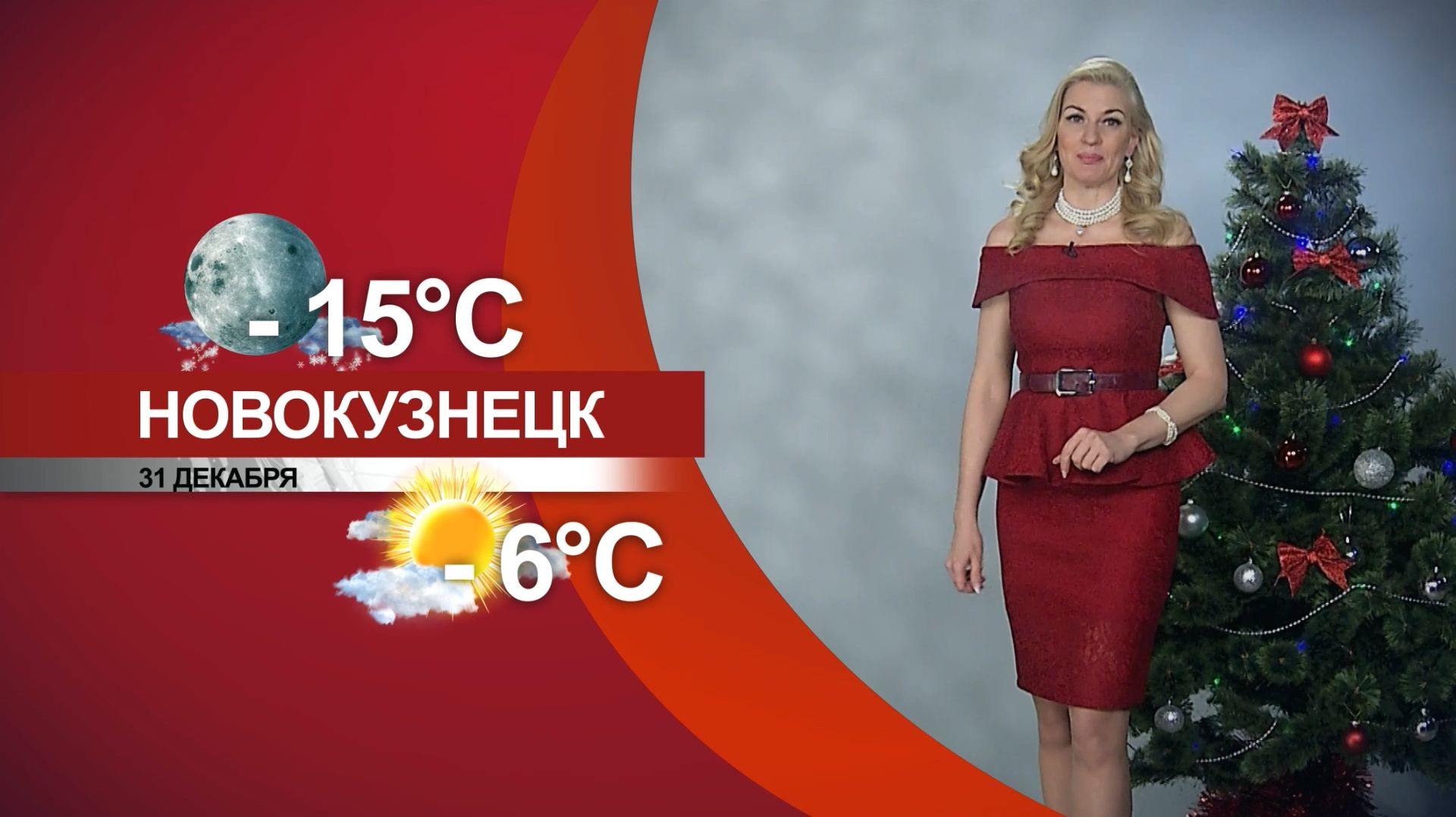 Прогноз погоды на 31.12.25:)