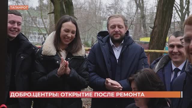 В Шахтах после ремонта открыли доброцентр "Финист"