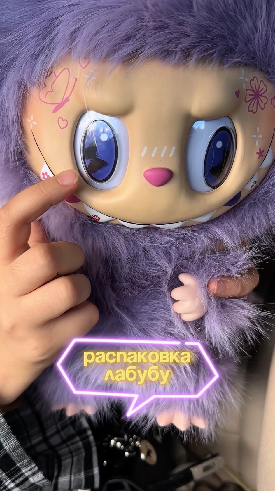 #большойлабубу#распаковкалабубу#лабубукраш#лабудукринж#лабубутренд#лабубушечка