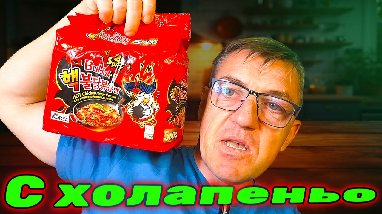 Buldak 2x spиси тешеная с перцем Халапеньо