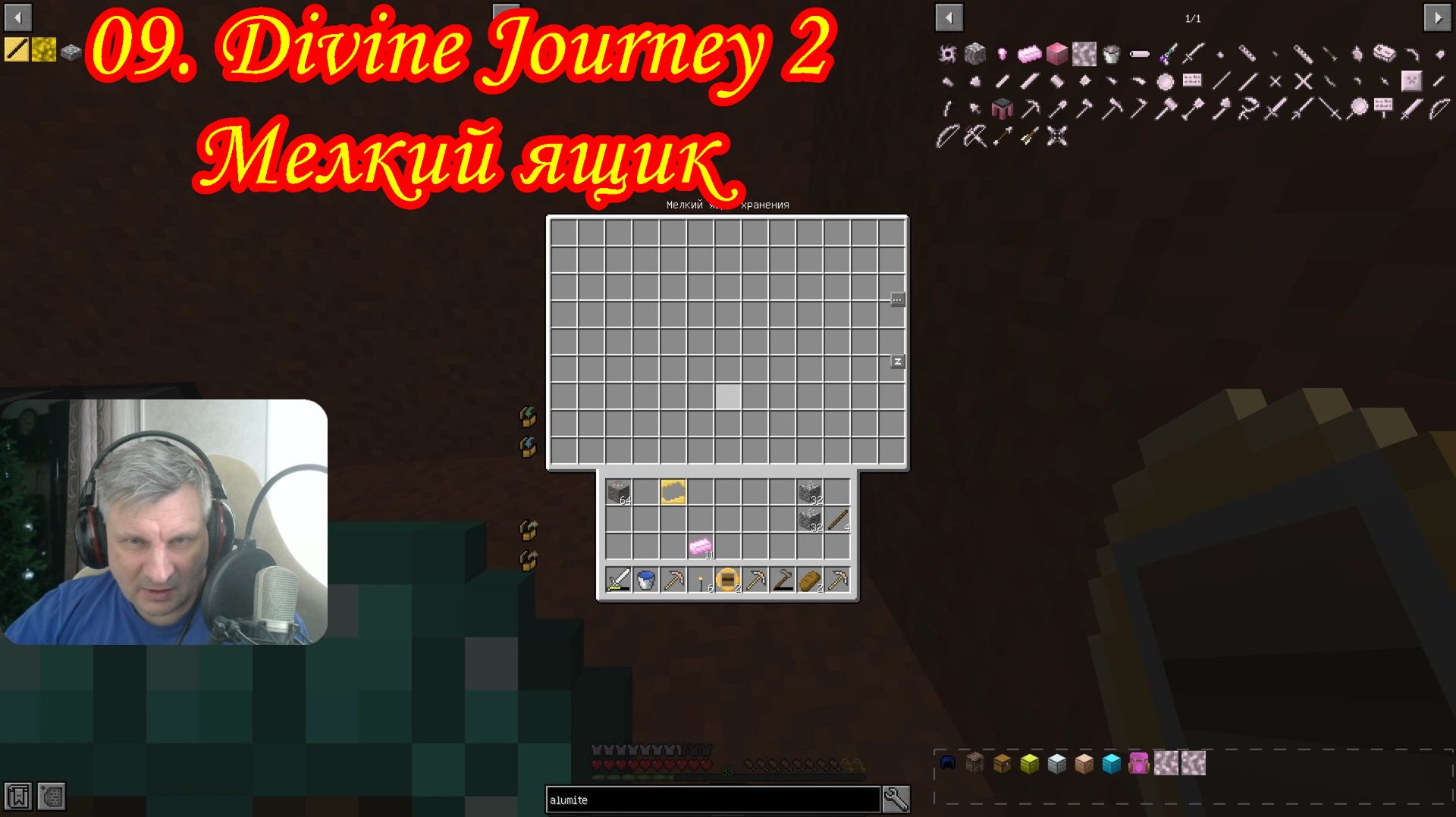 09. Divine Journey 2 Мелкий ящик