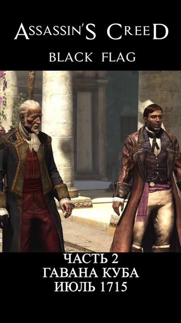 ЧЕЛОВЕК, КОТОРОГО ЗОВУТ МУДРЕЦОМ Ч6 ASSASSIN'S CREED BLACK FLAG