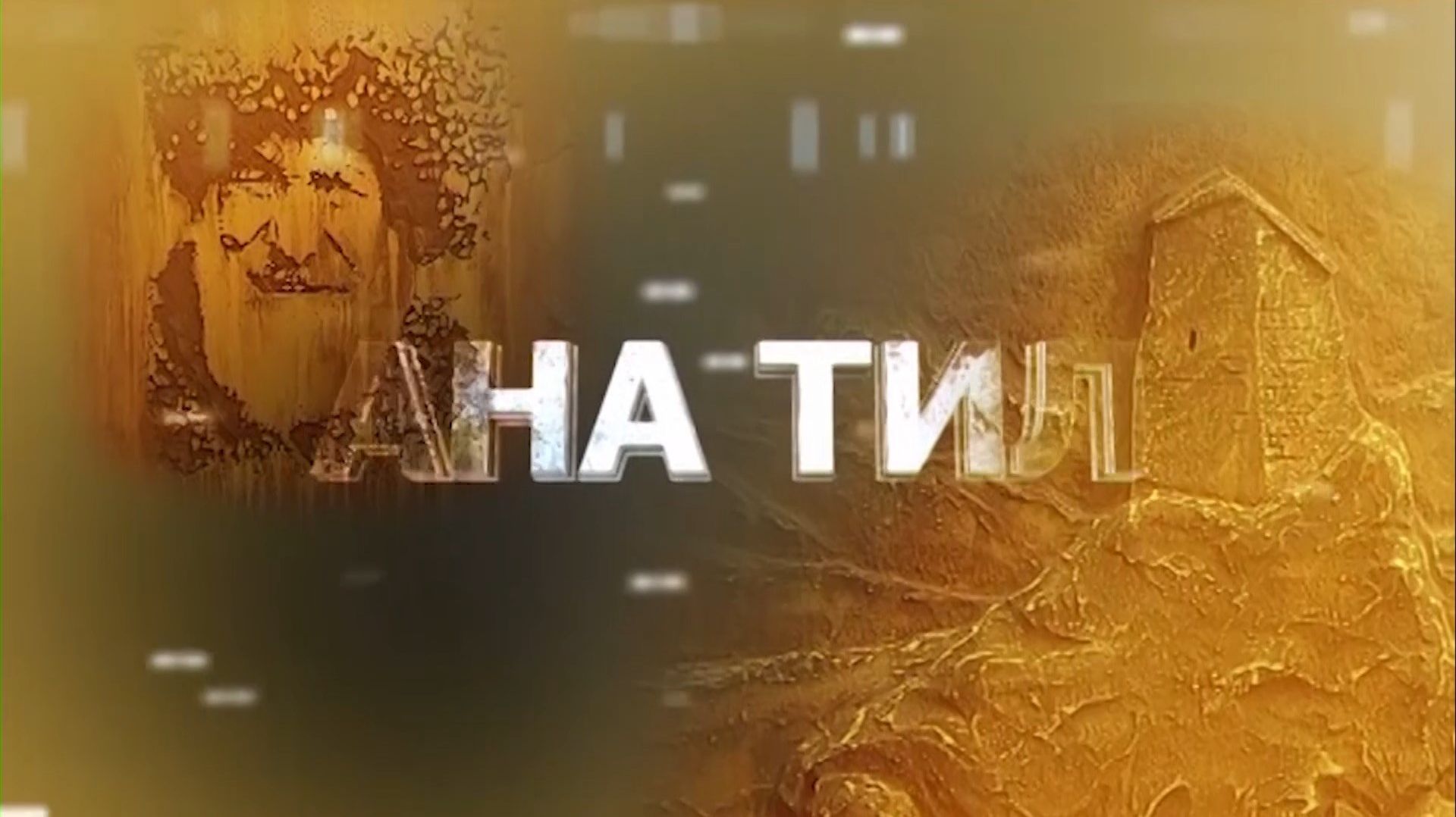 «Ана тил». («Родноя язык»)