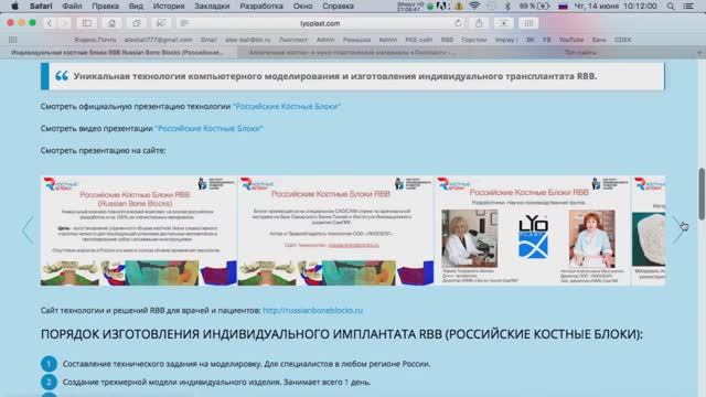 Индивидуальные костные бло-ки Russian Bone Blocks для ре-конструкции челюстей. Часть 6