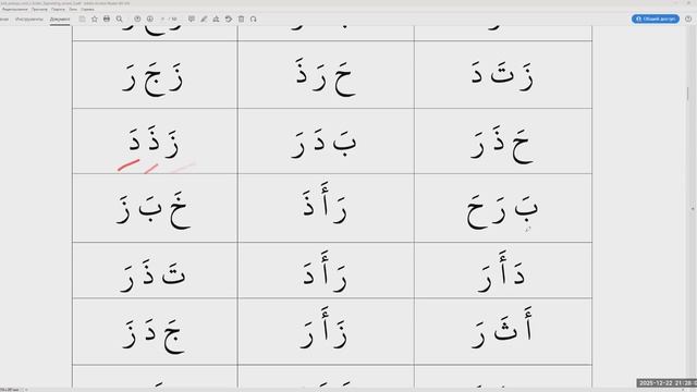 Арабский алфавит 🔴 Урок № 4