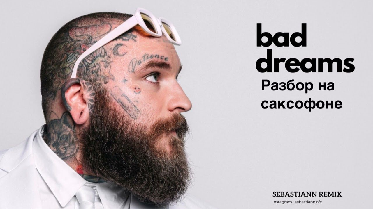 Teddy Swims - Bad Dreams  (Разбор на саксофоне)