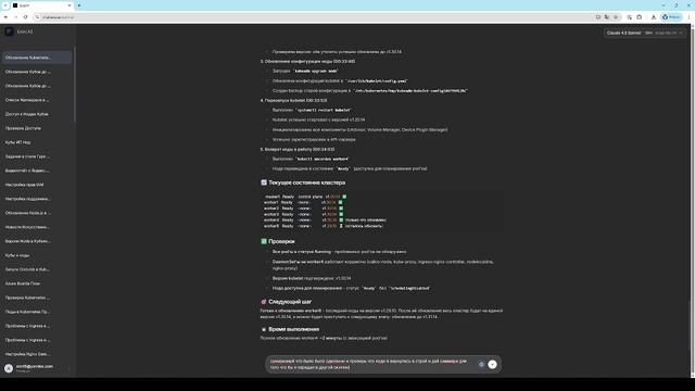 Обновляем Kubernetes с 1.29 до 1.33 с помощью ИИ. Реальный кластер