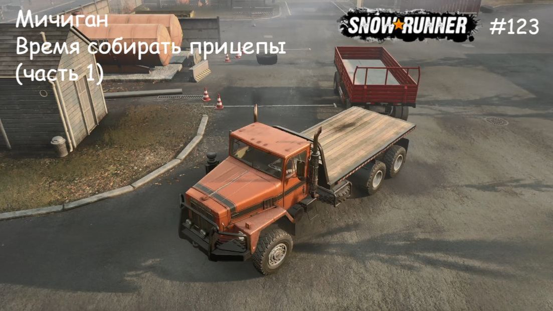 SnowRunner Мичиган Время собирать прицепы (часть 1)