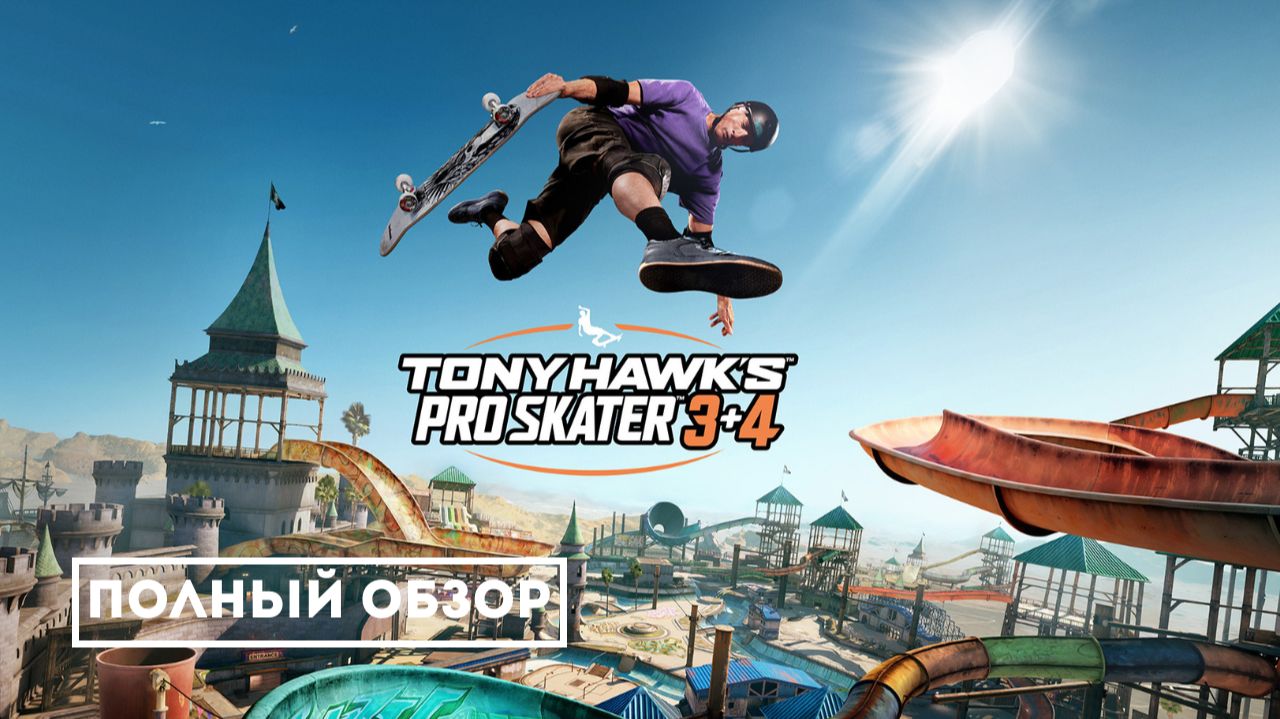THPS 3 + 4: Полный разбор легендарной классики