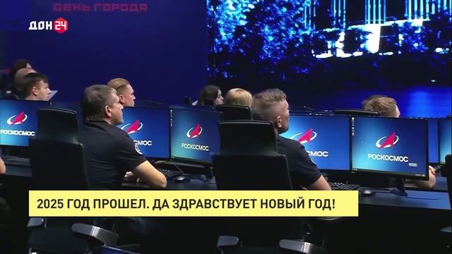 2025 год прошел. Да здравствует Новый год!