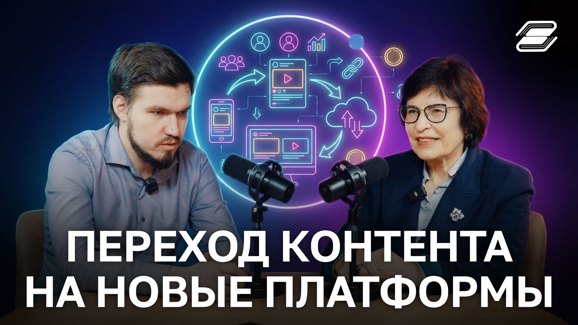 Переход контента на новые платформы | ГУУ