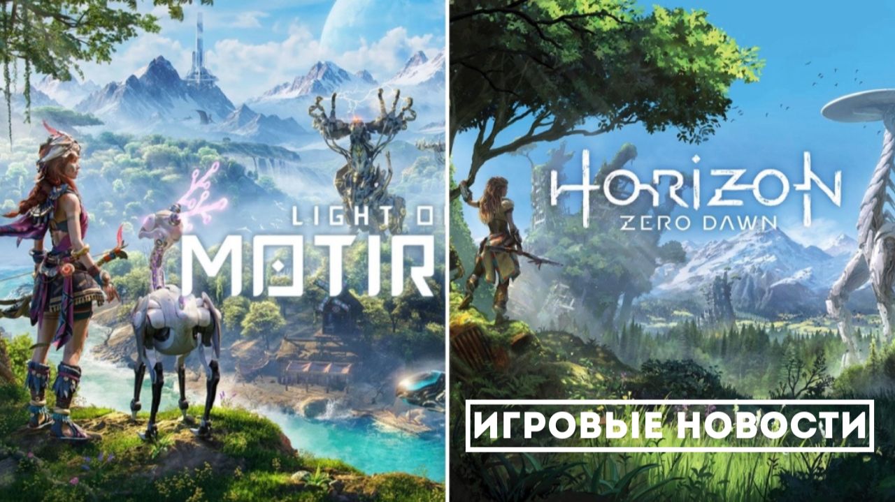 Sony против Tencent: наглый клон Horizon — суд требует остановить разработку Light of Motiram