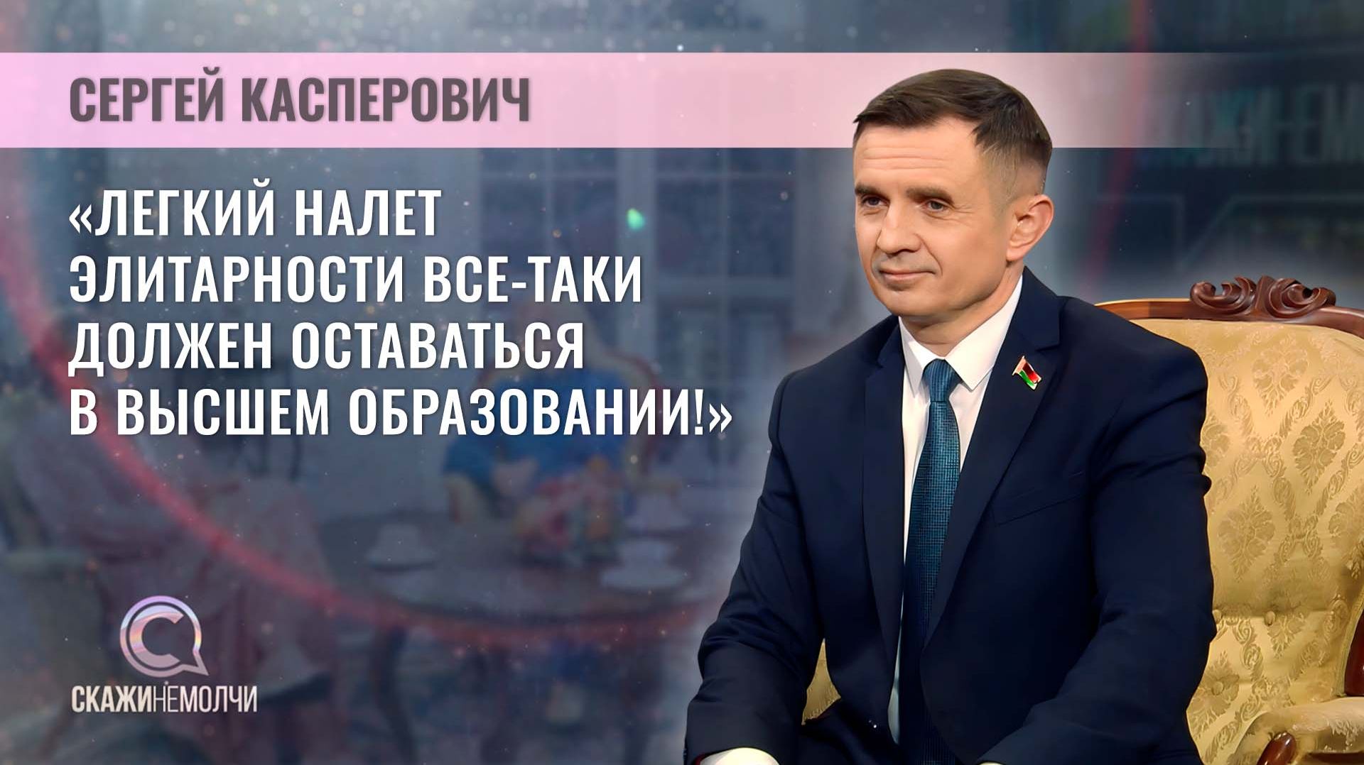 Ректор БГТУ | Сергей Касперович | Скажинемолчи