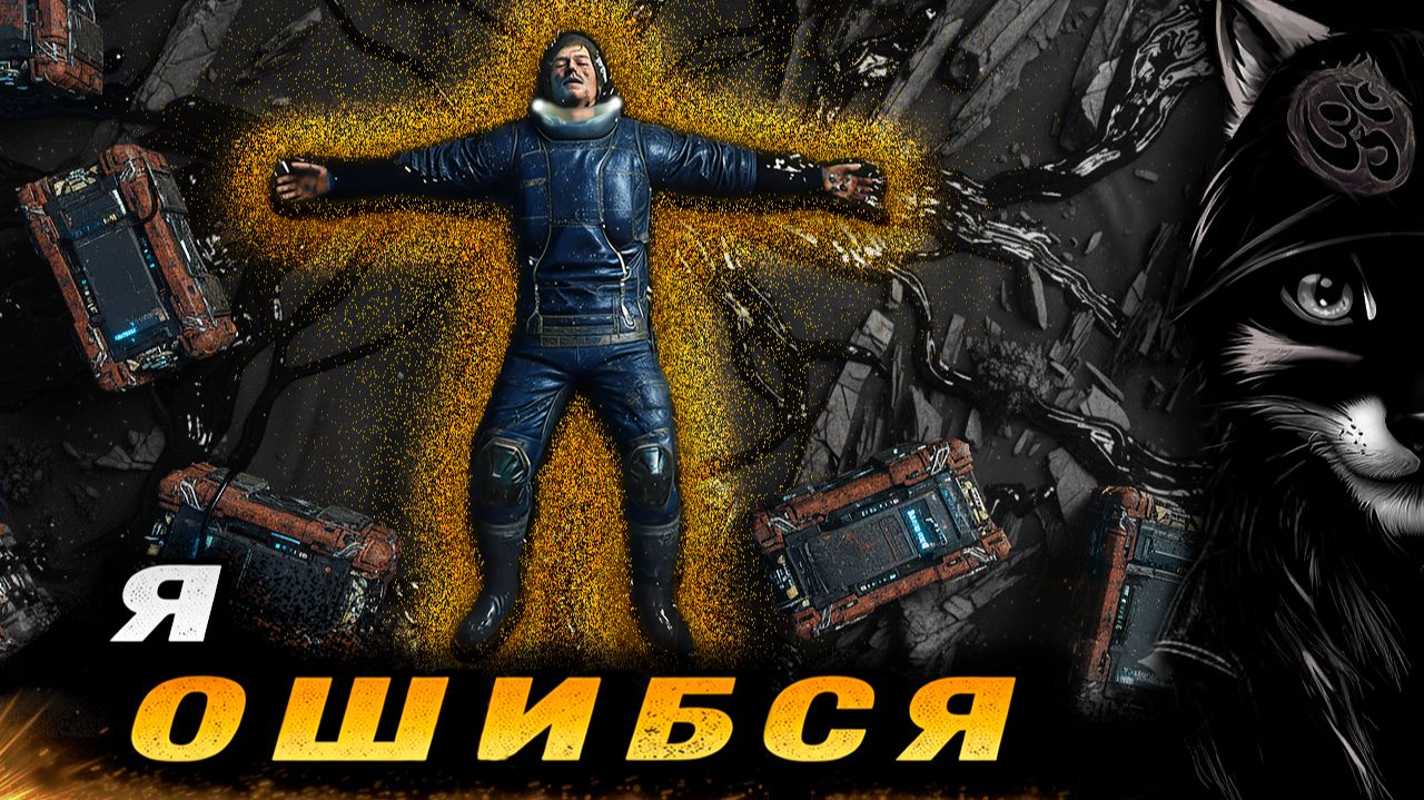 Я Отключил Сеть... ▪ Death Stranding ▪ Дхарма Одиночества — «ГЛАЗАМИ ЕРЕТИКА»