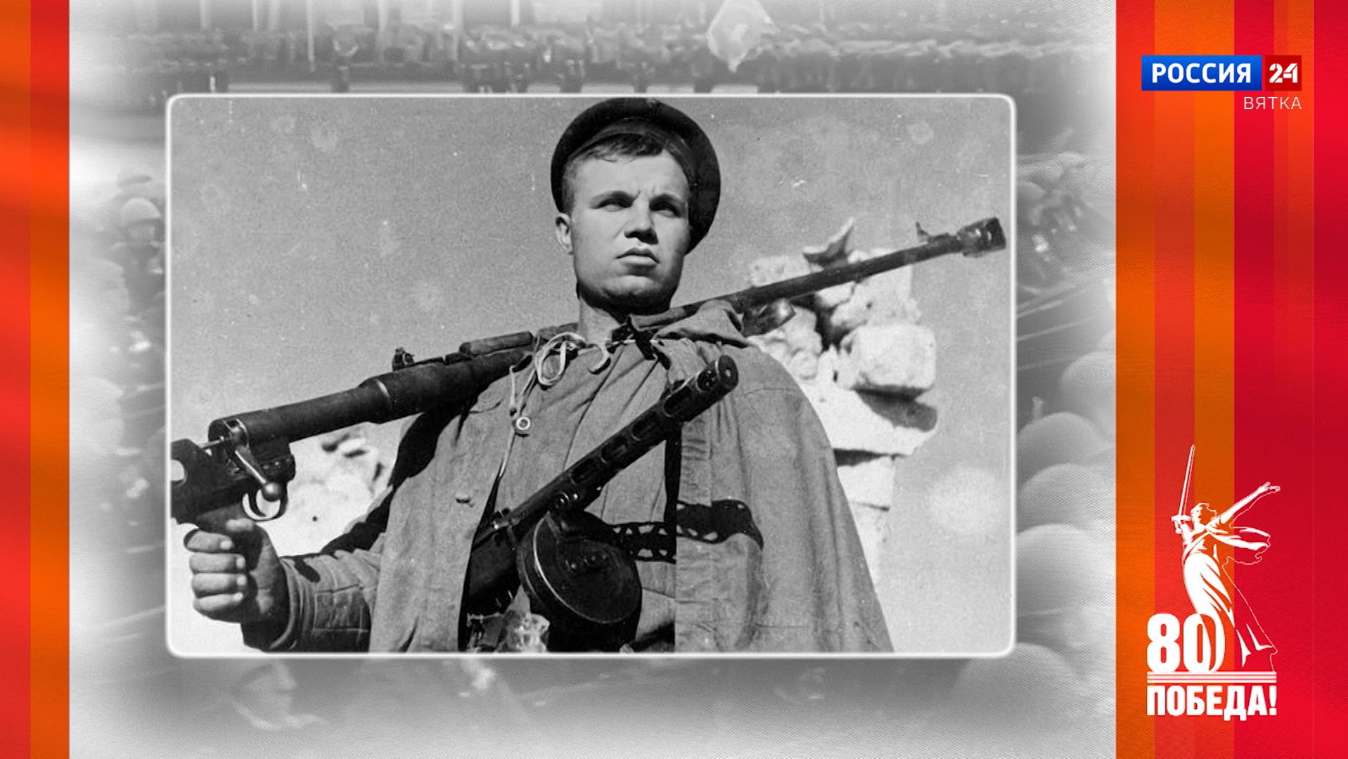 Победители. Кировчане — участники Парада Победы: Сергей Георгиевич Пуртов