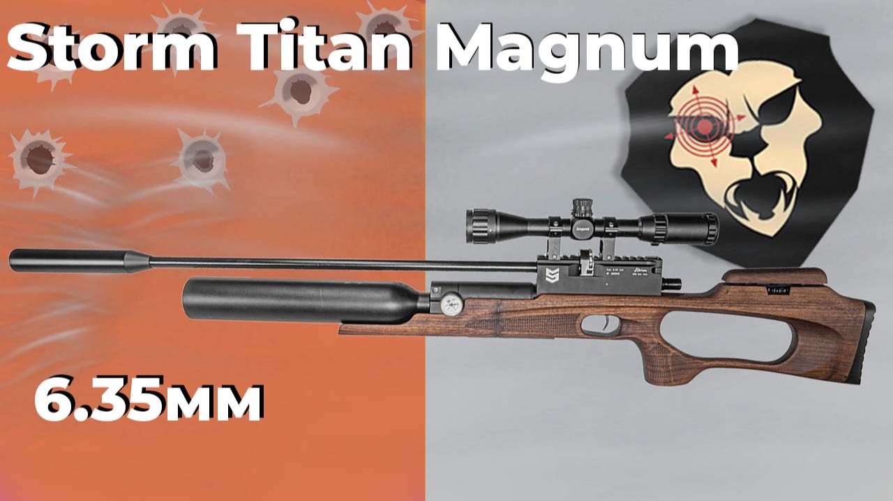 Пневматическая винтовка Storm Titan Magnum 6.35 мм (620мм)