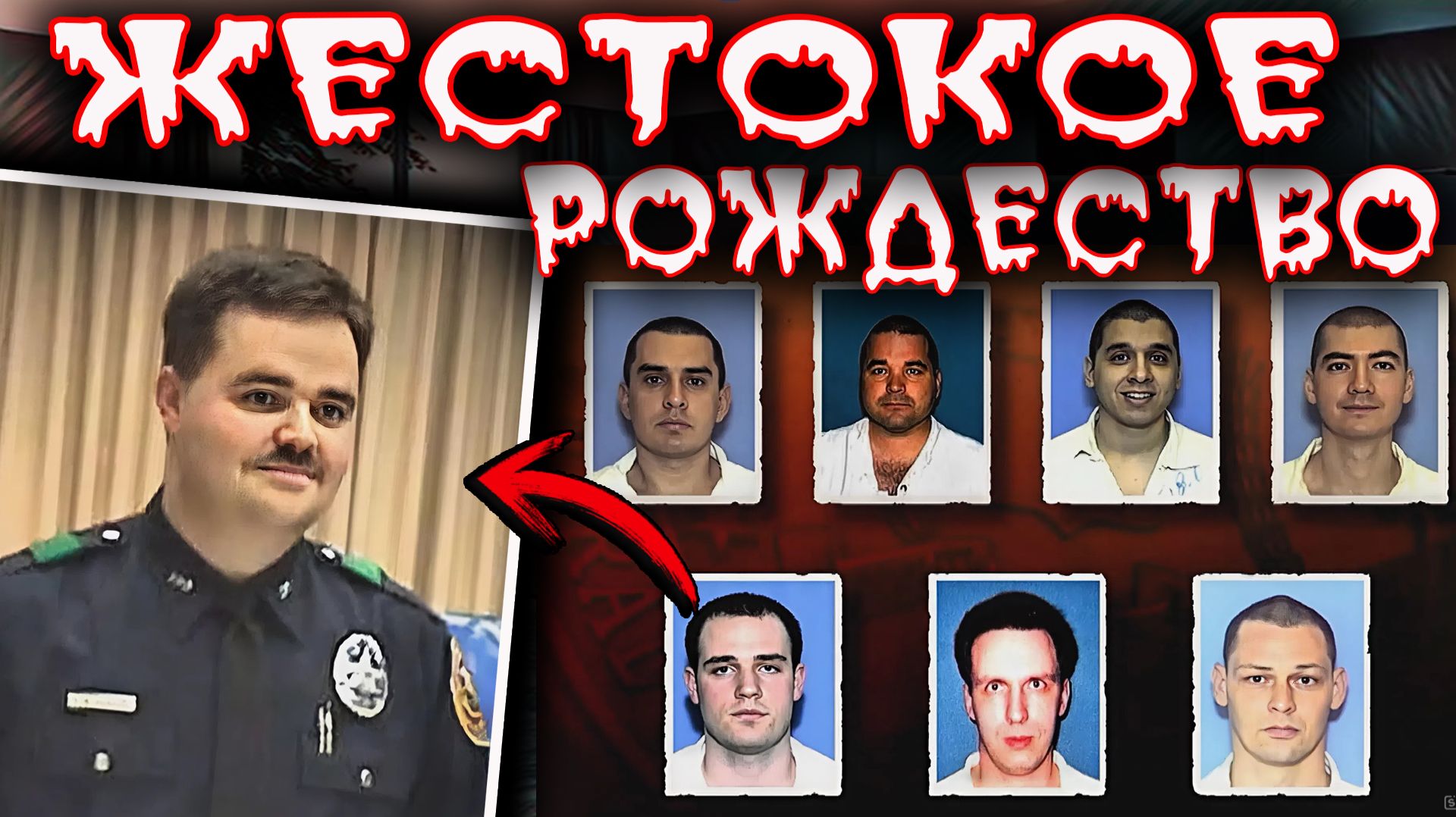 Дерзкий побег из тюрьмы 7-рых ОПАСНЫХ преступников:  УБИЙСТВО полицейского. Погоня и развязка...