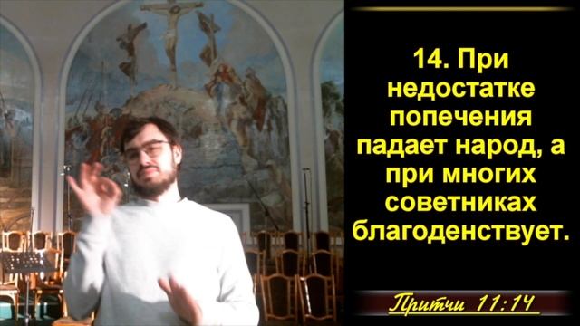 Притчи Соломона 11:1-31 «Мудрые высказывания Соломона»