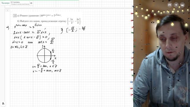 Вариант №46 Уравнение (задание №13) из Ященко 50 вариантов 2026 ЕГЭ профиль по математике.