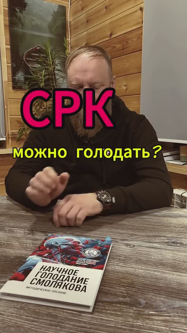 СРК как правильно лечить с помощью голодания