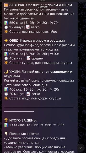 Составление меню на день