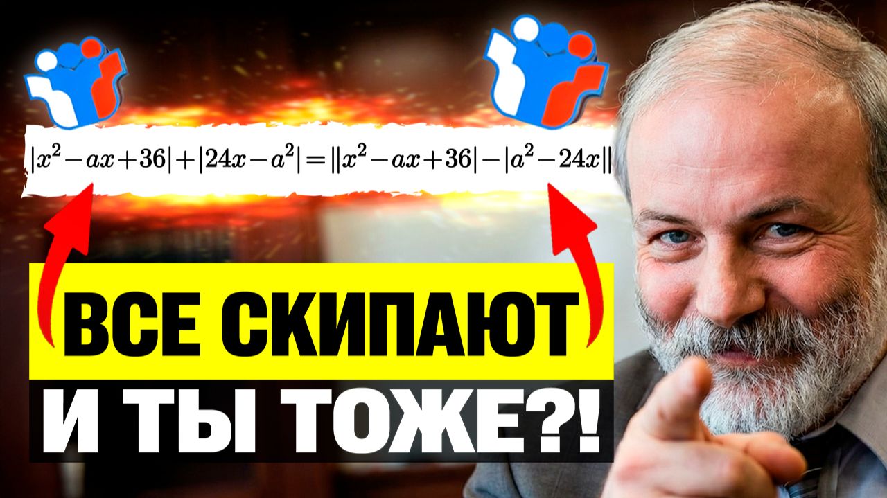 Параметр с МОДУЛЕМ для ЕГЭ 2026 за 15 минут!