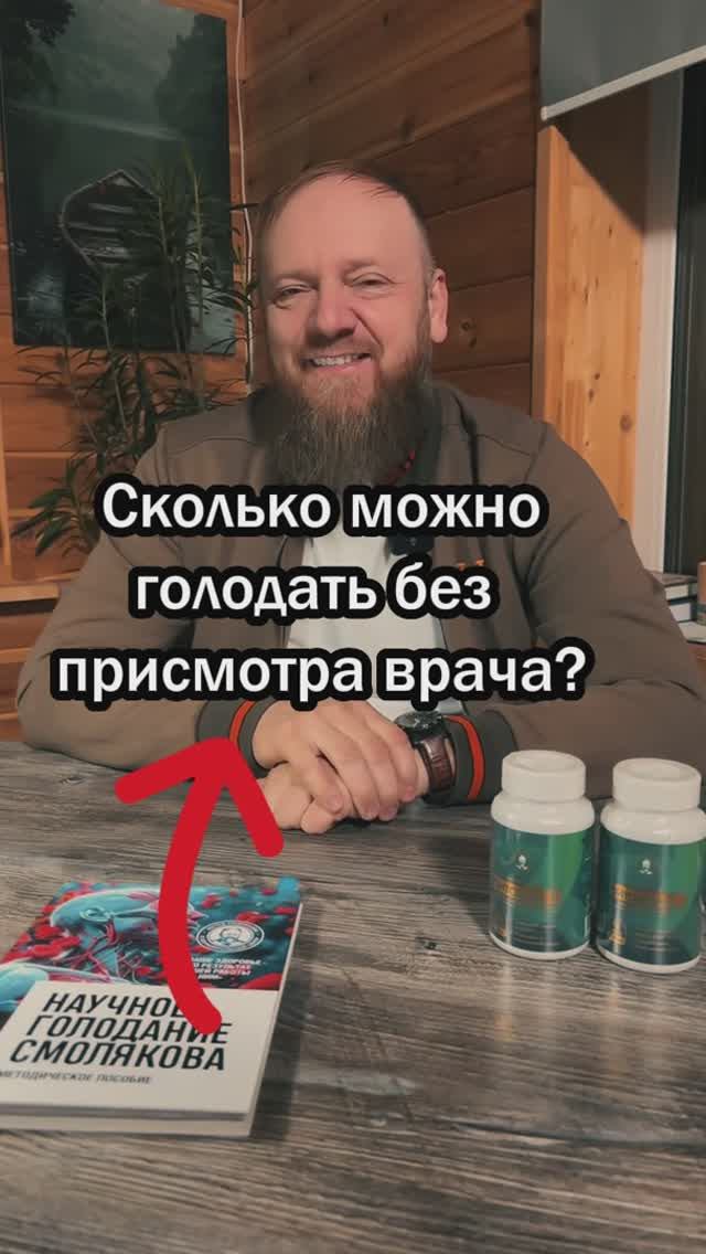 Сколько голодать?