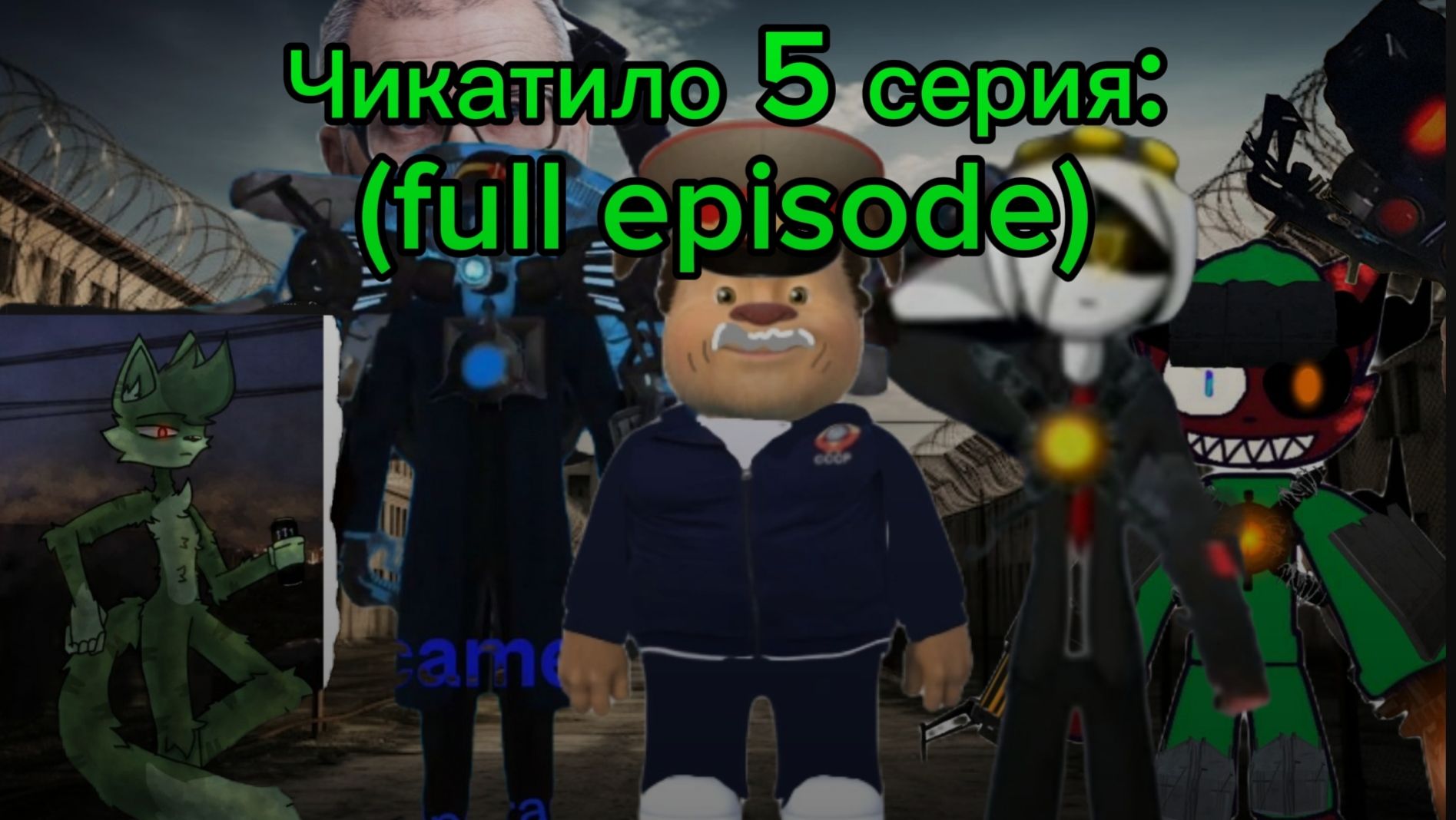 Чикатило 5 серия (full episode).