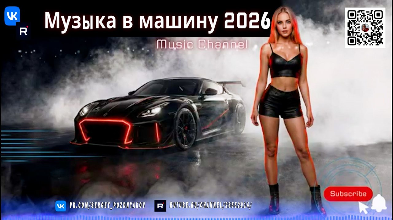 Топовая музыка для машины 2026 Bassline и Sub Drive