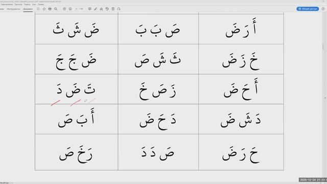 Арабский алфавит 🔴 Урок № 5