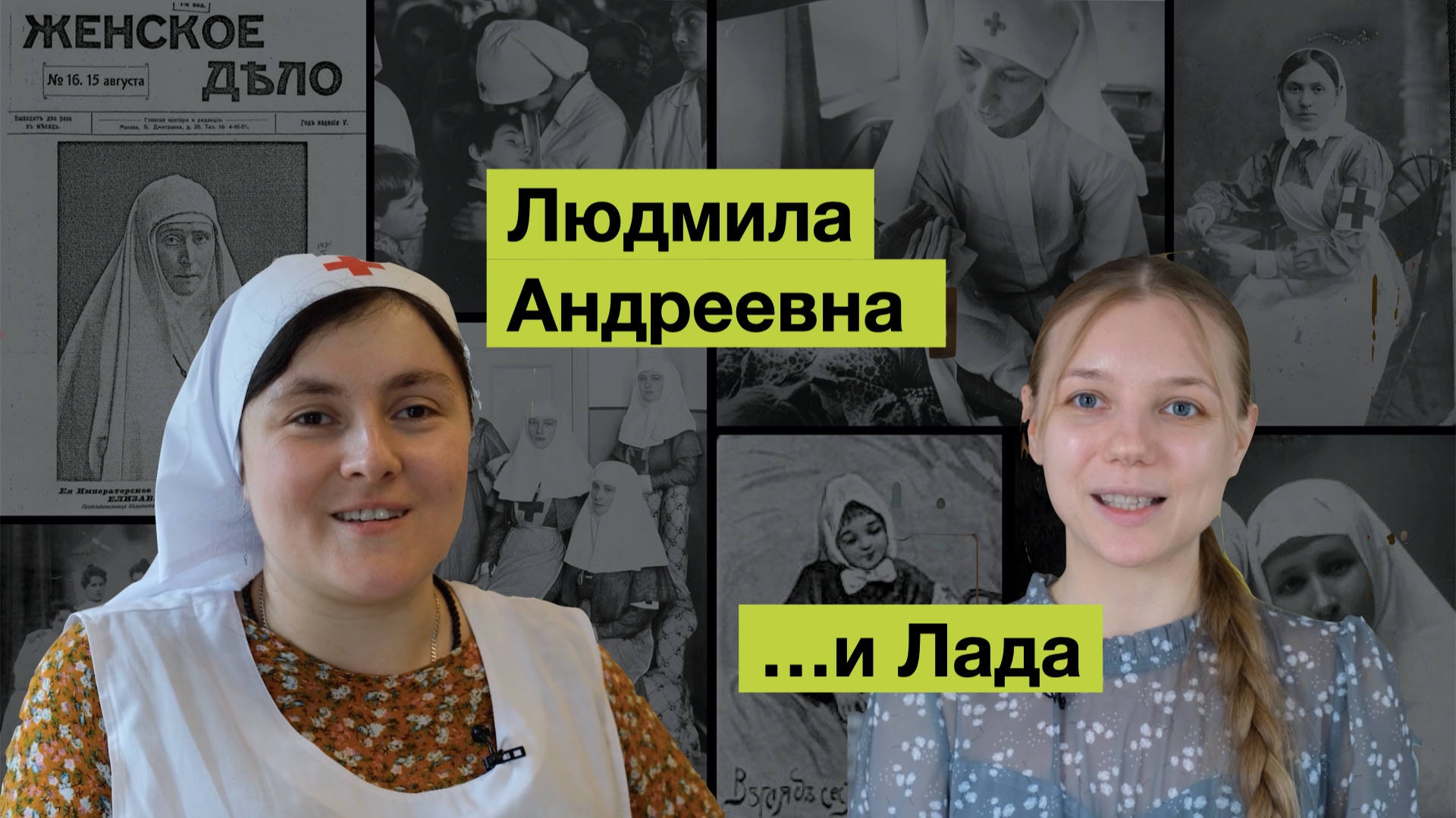 Милосердие как жизнь | Смена 4