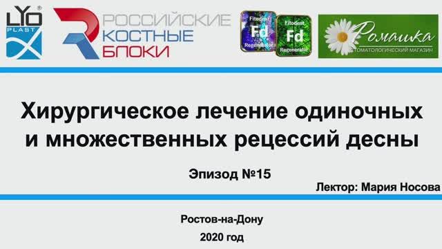 Лечение рецессии десны Часть 15. Ростов-на-Дону 2020