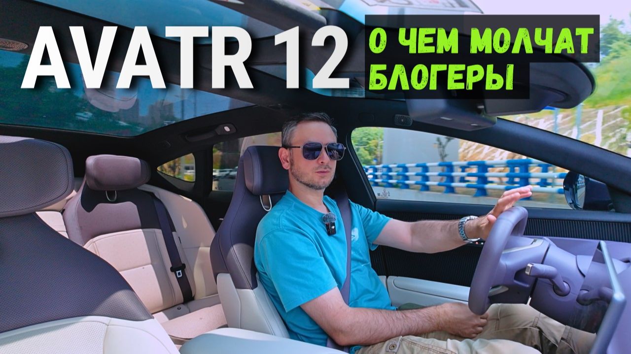 AVATR 12 🎄 НЕ покупай ДО ПРОСМОТРА | #автоизкитая #тестдрайв #обзор #china #2026