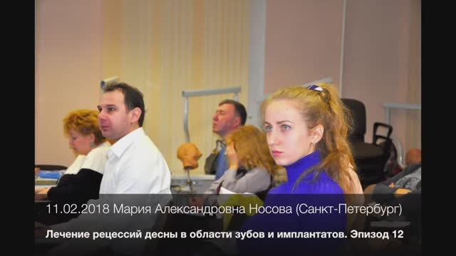 Лечение рецессии десны 11.02.18. Носова Мария. Эпизод 12