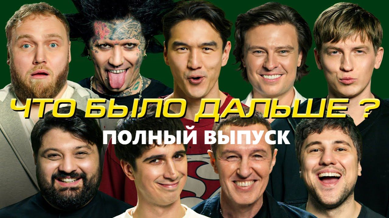 ЧБД - Полный выпуск от 31.12.2025 | Прохор Шаляпин х Ганвест х Илья ...