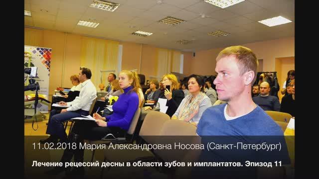 Лечение рецессии десны 11.02.18. Носова Мария. Эпизод 11