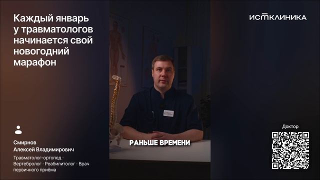 Каждый январь у травматологов начинается свой новогодний марафон
